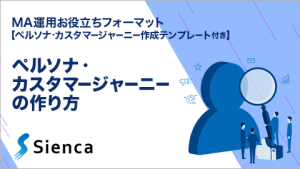 資料ダウンロード・ホワイトペーパー - 【公式】Sienca