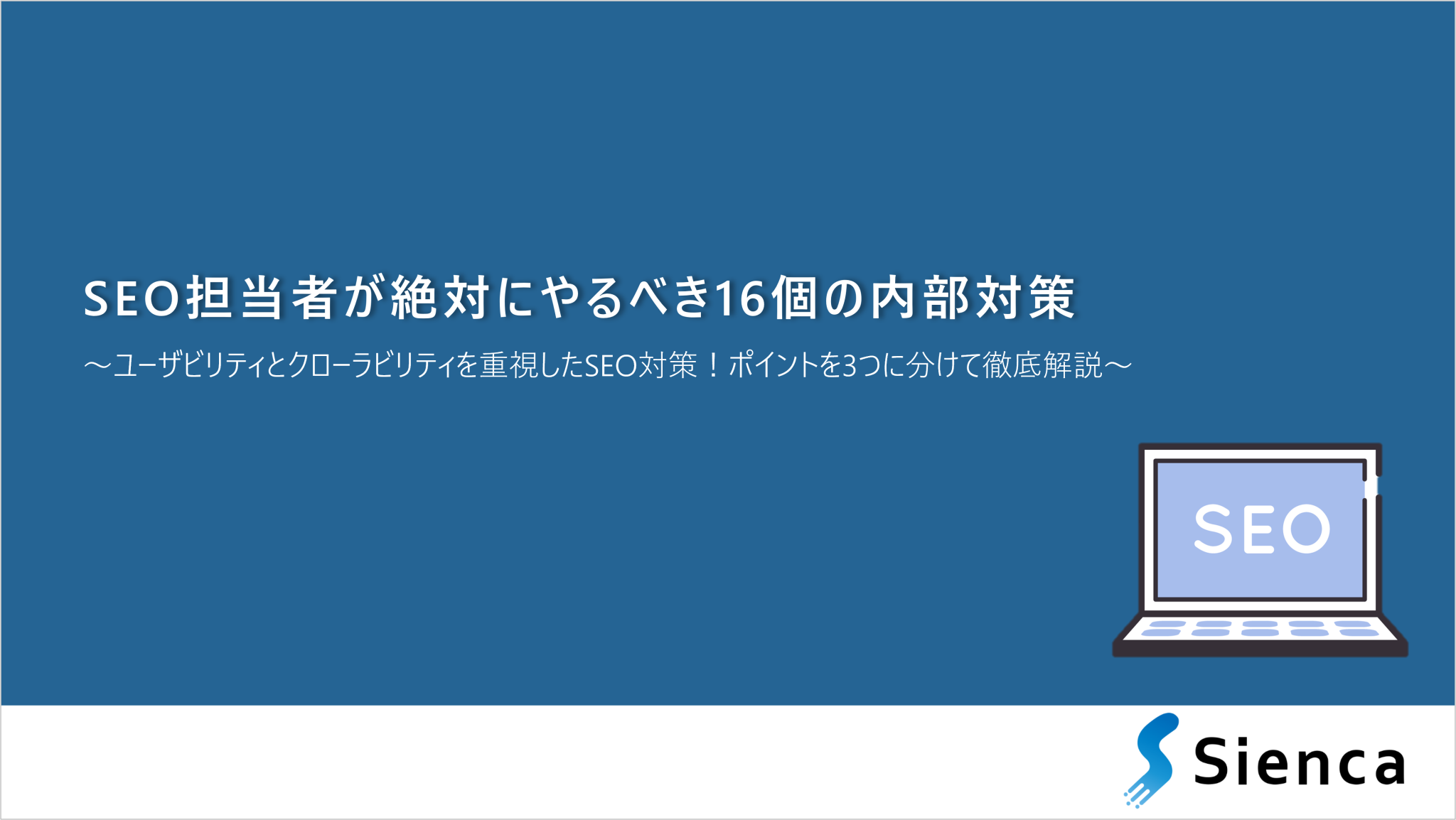 資料ダウンロード・ホワイトペーパー - 【公式】Sienca
