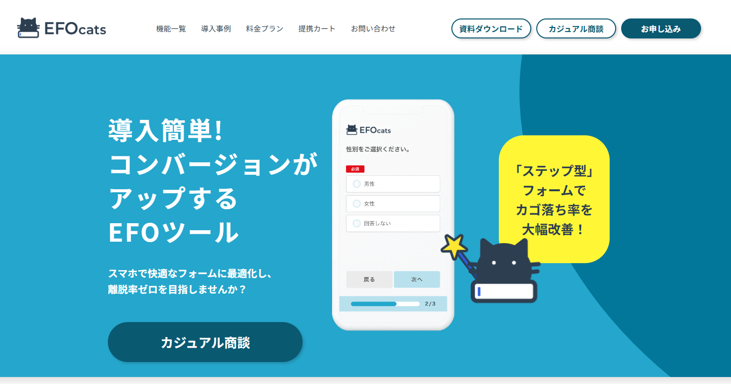 EFOとは？入力フォーム最適化の対策やおすすめツールを紹介 - 【公式】Sienca