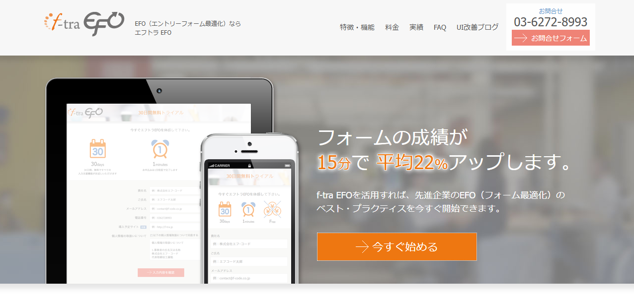 おすすめのEFOツール7選！機能や費用、選び方のポイントを解説 - 【公式】Sienca