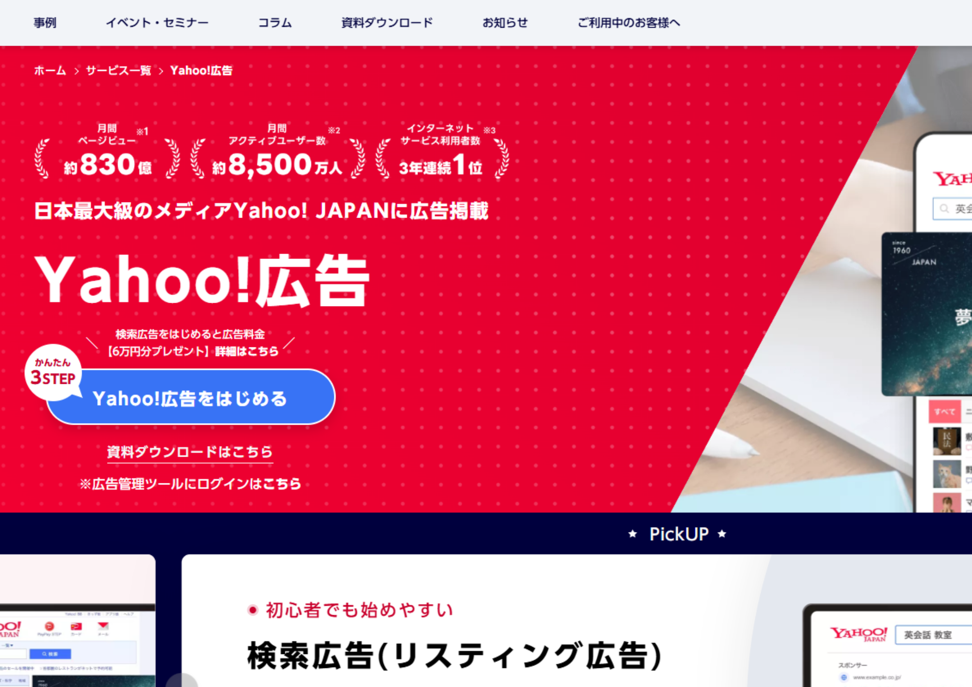 リスティング広告とは？仕組みやメリット、やり方を初心者向けに解説 - 【公式】Sienca