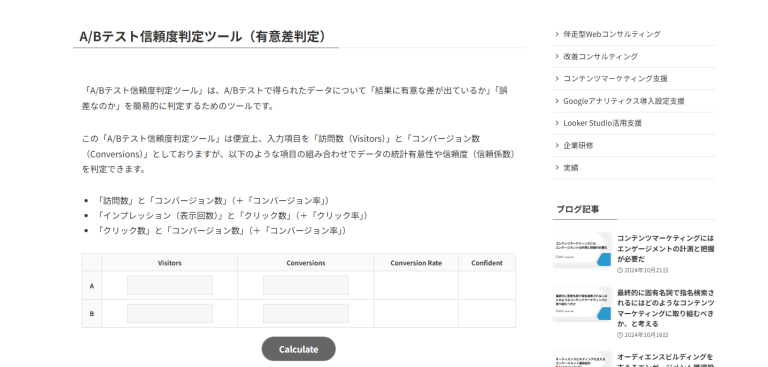 ABテストにおける有意差とは？計算方法を3ステップでわかりやすく解説 - 【公式】Sienca