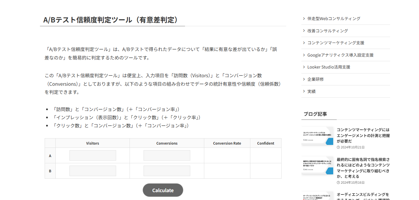 ABテストにおける有意差とは？計算方法を3ステップでわかりやすく解説 - 【公式】Sienca