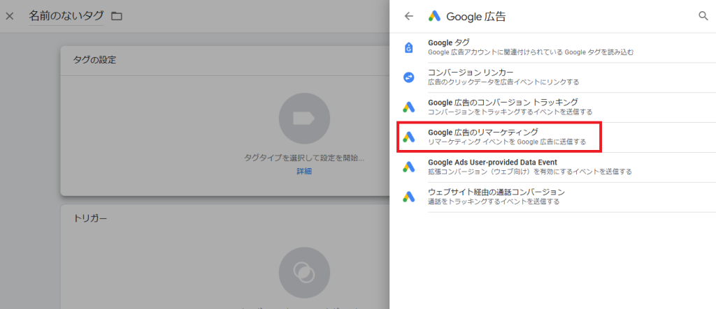 GTMとGoogle広告タグの連携方法・設定手順 - 【公式】Sienca