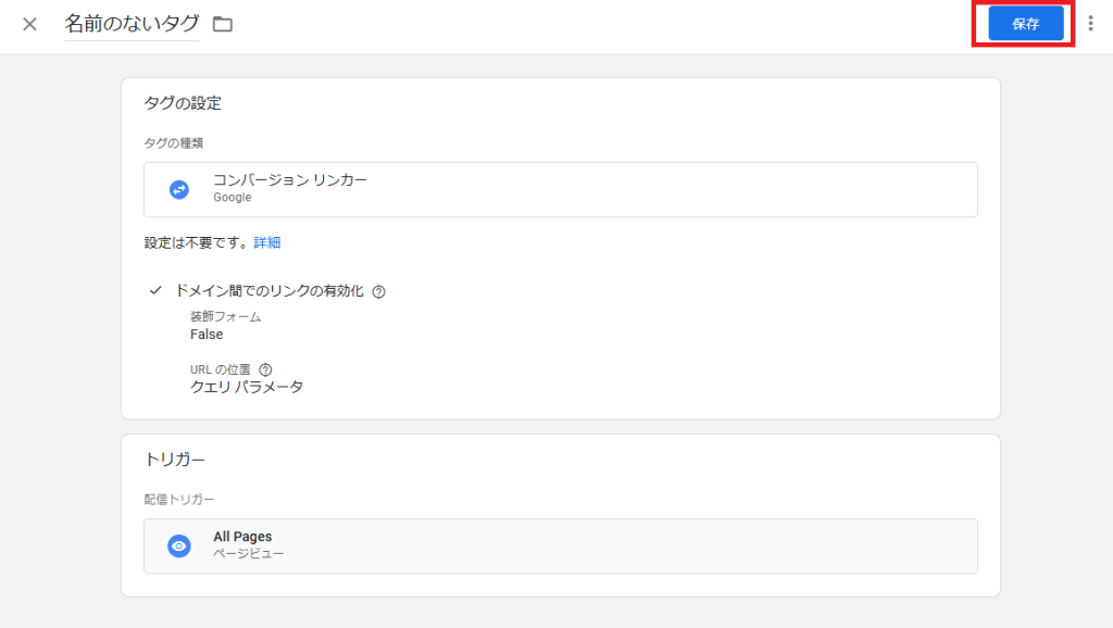 GTMとGoogle広告タグの連携方法・設定手順 - 【公式】Sienca