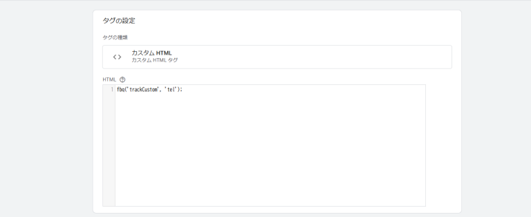 【画像で解説】GTMとMeta広告ピクセルの連携方法 - 【公式】Sienca