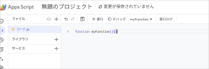 Google Apps Script（GAS）の使い方を初心者向けに解説！始め方や注意点も - 【公式】Sienca