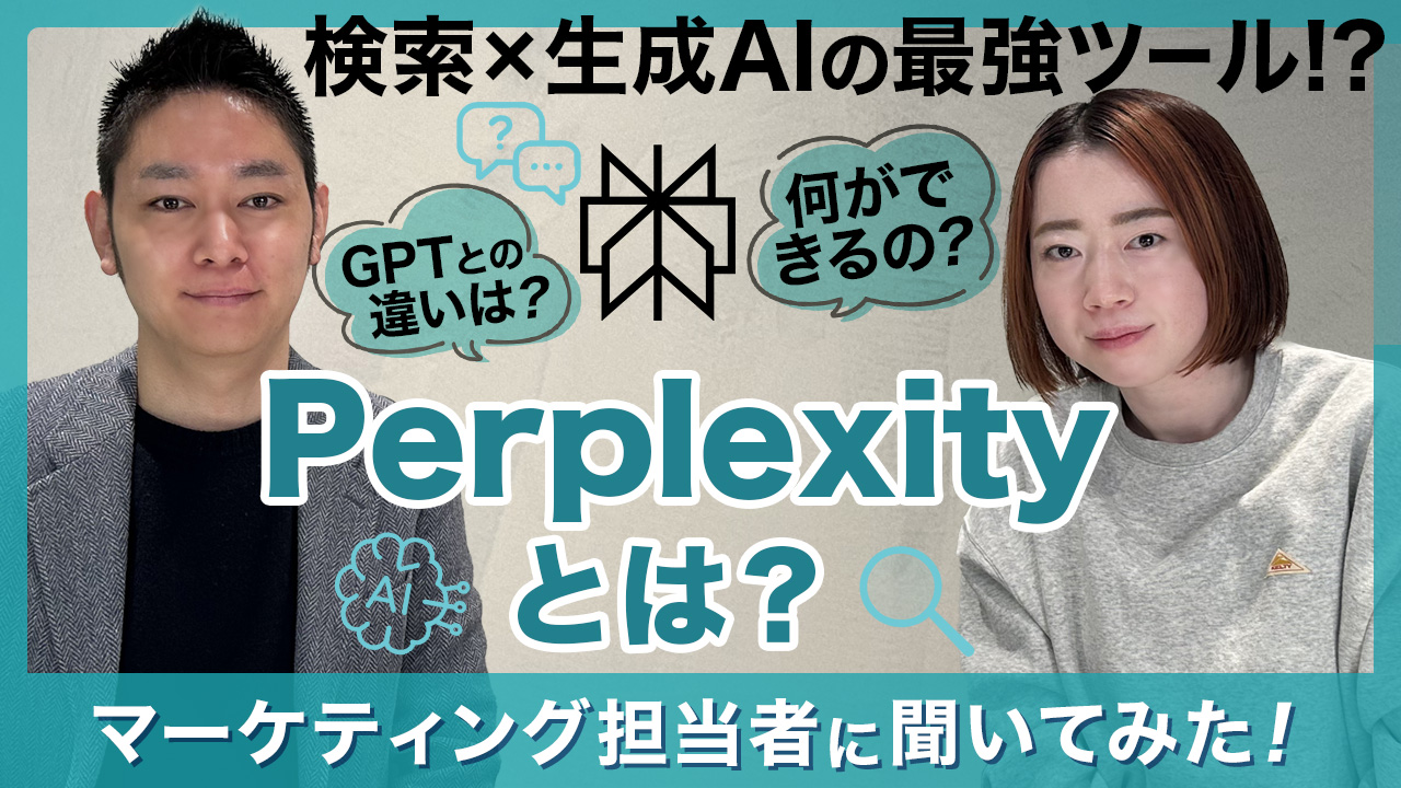 【Perplexityとは？】検索×生成AIの最強ツールを徹底解説！ChatGPTとの違いもまるわかり【動画解説】 - 【公式】Sienca